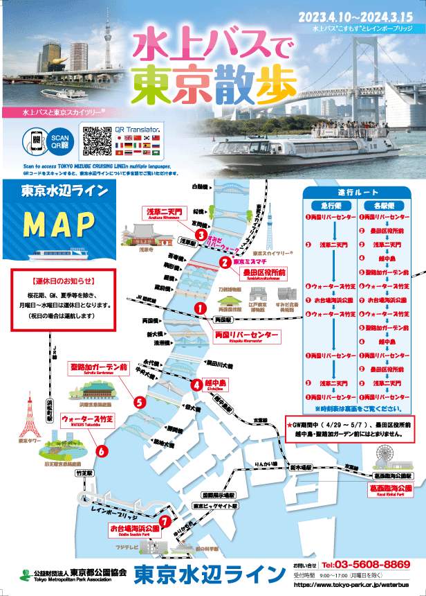 Tokyo Water Bus Schedule – Tokyo Water Bus – CDDEY