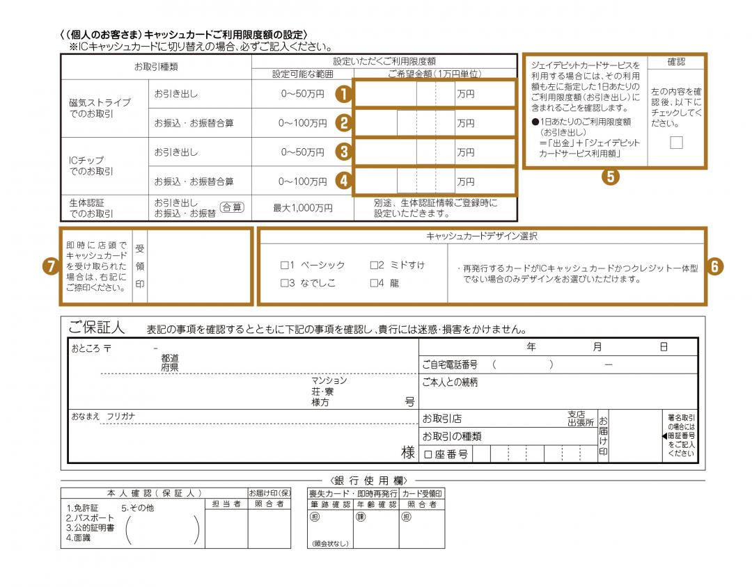 【Please fill in ① to ④ if you want to switch over to the IC cash card ...